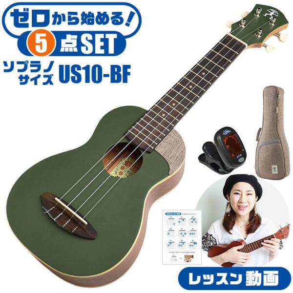 【爆買】■ お届け内容・1. ウクレレ レッスン動画 教則入門・2. ウクレレコード表・3. クリップチューナー・4. ソフトケース・5. ウクレレ本体■ 最もポピュラーで小さな「ソプラノサイズ」。女性の方や小さなお子様、小柄な方や手が小さ...