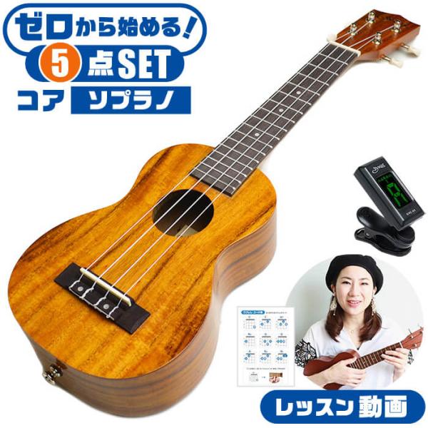 【爆買】■ お届け内容・1. ウクレレ レッスン動画 教則入門・2. ウクレレコード表・3. クリップチューナー・4. ソフトケース・5. ウクレレ本体■ S.Yairi (S.ヤイリ) ： 1938年に手工ギターの生産を始めたS.ヤイリ。...