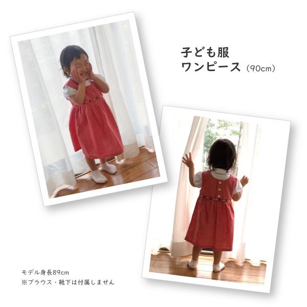 ワンピースとしてはもちろんのこと、中にシャツを着てジャンパースカートとして、レギンスとあわせてチュニックとして・・・、長くお使いいただけるようデザインしました。