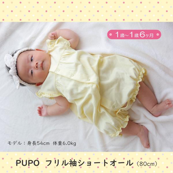 ゆったりとしたデザインなので、長くお使いいただけます。フリル袖が可愛い、ショートオール。綿100％でお肌に優しく、汗もしっかり吸収します！サイズ：80cm綿100％（天竺）洗濯可／日本製／製造：岩下株式会社