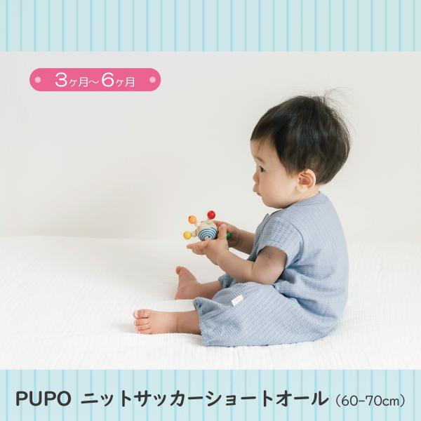 ゆったりとしたシルエットのショートオールに通気性の良いニットサッカー素材を使用。暑い夏場にさらっとご着用いただけます。サイズ60-70cm／綿100％（ニットサッカー）洗濯○／日本製／製造：岩下(株）