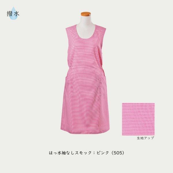 小さな格子のマイクロギンガム柄！新しい袖なしスモックの登場です。撥水加工された生地なので、コロコロと水を弾きます。さらっとなめらかな風合いに縫い上げました。ホコリ（ペットの毛等）が布に付きにくいため、ペットのお世話などにも重宝するという感想...