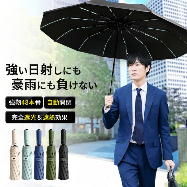 商品名：varjo公式 正規品 折りたたみ傘 日傘 軽量 軽い UVカット 紫外線メンズ レディース 自動開閉 大きい 特大 ワンタッチ 48本骨 12本骨 晴雨兼用 おしゃれ 頑丈 丈夫・カラー：ブラック、ネイビー、ブルー、グリーン、ベー...