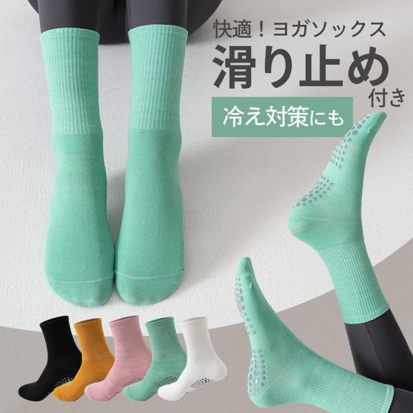 商品名：ヨガソックス 足裏サポーター 滑り止め ヨガ靴下 レディース メンズ ピラティス 外反母趾 つま先なし 指なし バレエ 伸縮 ダンス・カラー：ピンク、グリーン、ブラック、ホワイト、イエロー・サイズ：フリーサイズ・素材：綿、ポリエステ...