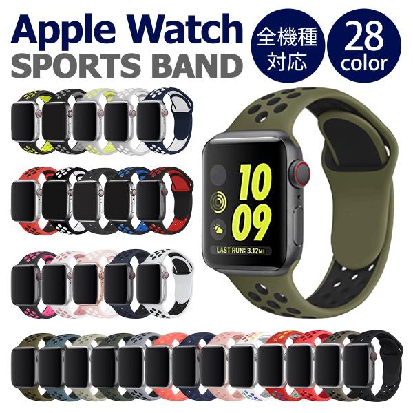 商品名：アップルウォッチ バンド ベルト 交換用 おしゃれ シリコン メンズ レディース スポーツ apple watch iwatch 腕時計・カラー：全28色（詳細は商品画像をご覧ください）・素材：シリコン・サイズ：詳細は商品画像をご覧...
