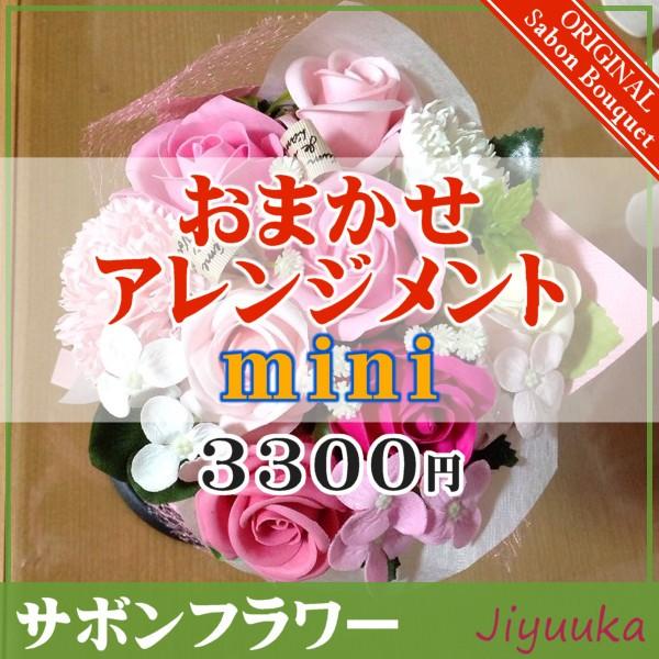 【発売日：2018年03月22日】スタンドが小さい miniブーケのアレンジメントです。こちらのブーケはアクリルケース入りのため、お手入れがさらに簡単です。贈られる方のイメージやご要望などオーダーが有る場合は、そちらに合わせてアレンジ致しま...