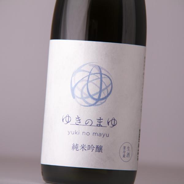 【ゆきのまゆの味わい】「ゆきのまゆ」シリーズの中ではややドライなタイプ。柑橘果実を想わす爽やかな香りとシルキーな味わいにごり酒。洋ナシやライチを想わす香りとジューシーな酸がきゅっと後味を引き締めるすっきりとした甘みが特徴です。しっかりと冷や...