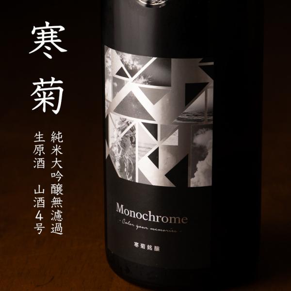 銘柄：寒菊 愛山50 Red Diamond 純米大吟醸 無濾過生原酒蔵元；寒菊銘酒　千葉県原料米：ASK愛山精米歩合：50%日本酒度：非公開酸度：非公開使用酵母：非公開アルコール度数：15度保管温度：要冷蔵寒菊銘醸が年に一度だけ醸す無濾過...