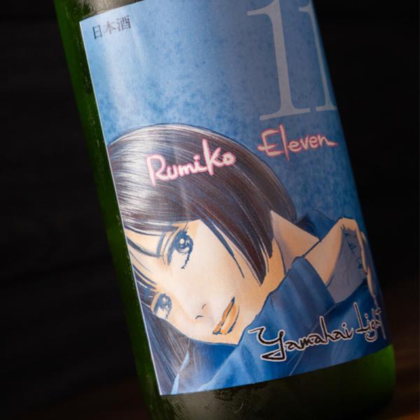 タイトルにもなっている「11＝イレブン」はアルコール度数を表します。ただ、今流行りの低アルコールではなく、森喜酒造独自の味わいに仕上げてきました！蔵付天然酵母を使用して山廃造りで醸された、まるでラッシーのを想わす乳酸の甘酸っぱい味わいを愉し...