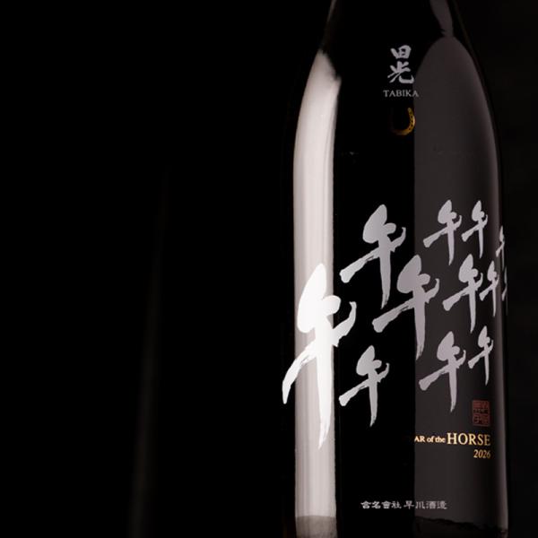 毎年年末年始の風物詩！干支プリントボトルの『田光』が今年も入荷しました！今年も地元産の酒米『神の穂』を使用し、三重酵母で極上の純米吟醸に仕上げました。『田光』ブランドの中でも個人的に一推しなラインナップ♪心地よい柑橘系の香りと優しい口当たり...
