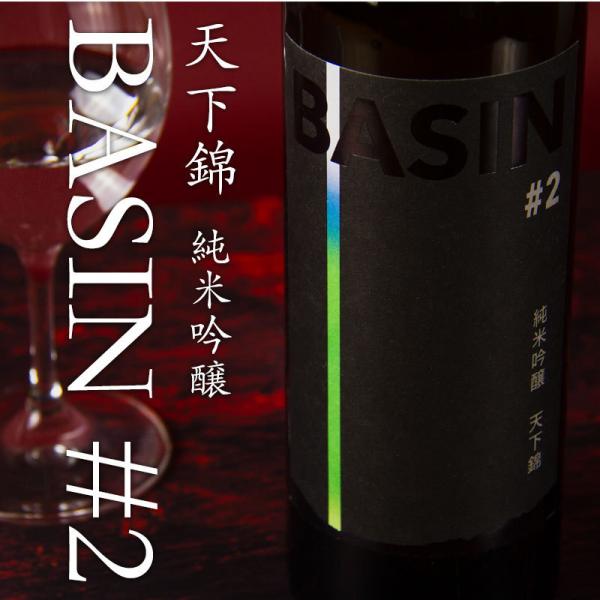 生産量極々わずかの限定バージョンの純米吟醸！！「BASIN（ベイスン）」とは盆地の意味。「天下錦」が醸される名張の地形を表して名付けられました。「天下錦」の新シリーズ。「＃２」は夏のイメージで醸されています。ラベルの縦のラインは実は田んぼの...