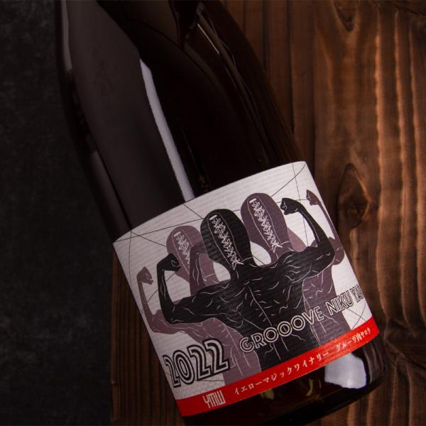 【Yellow Magic Winery GROOOVE NIKU YARO2022】【ワインデータ】原材料名：ぶどう（北醇 42%（山形県産）.メルロ36％（山形県産）.スチューベン22％（山形県産）容量：750mlアルコール分：10％酸...