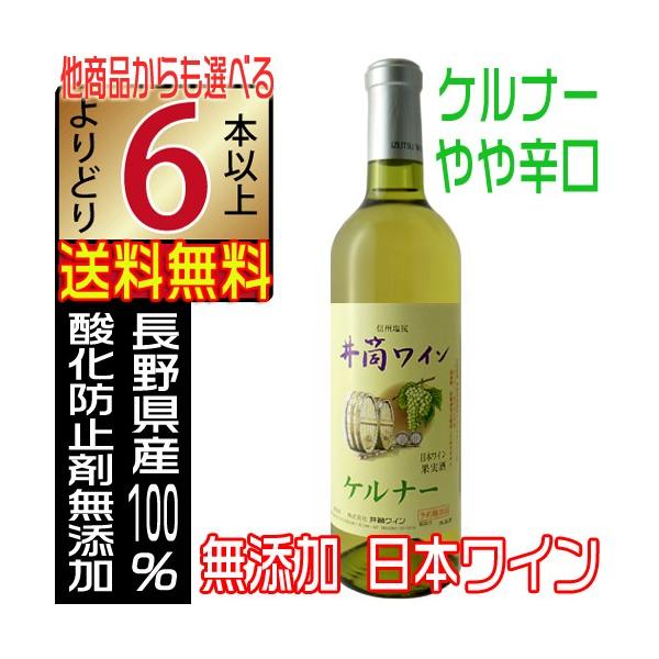 【発売日：2025年10月31日】長野県信州の井筒ワイナリーからケルナー種100％原料に酸化防止剤無添加にて醸造。ドイツの代表的なワイン醸造用ぶどうの１つであるケルナー種を長野県ワインバレーの地で栽培、醸造。落ち着いた果実味が淡く心地のよい...