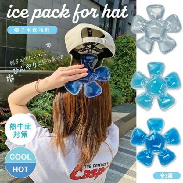 【商品名】帽子用保冷剤【材質】本体：ポリ塩化ビニル樹脂、中材：水、グリセリン、塩化ナトリウム、カルポキシメチルセルロース、防腐剤【商品サイズ】約W１８cm×H１７cm×厚み０．５cm温める際は、家庭用電子レンジ（500W〜600W）で15秒...