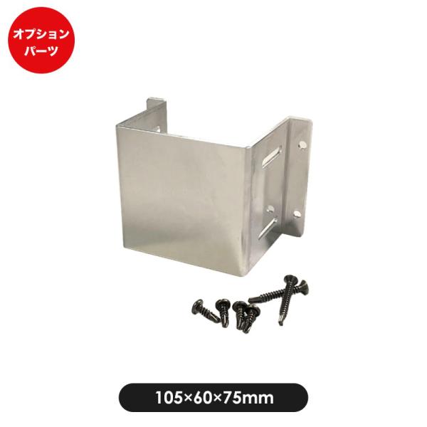 ウッドデッキ デッキ バルコニー ガーデニング エクステリア■サイズ（約）105×60×75mm※若干異なる場合がございます。■セット内容固定金具×1個ねじ×6本■素材アルミ■メーカー旭興進株式会社■ご注意こちらの商品はウッドデッキ「JJ-...