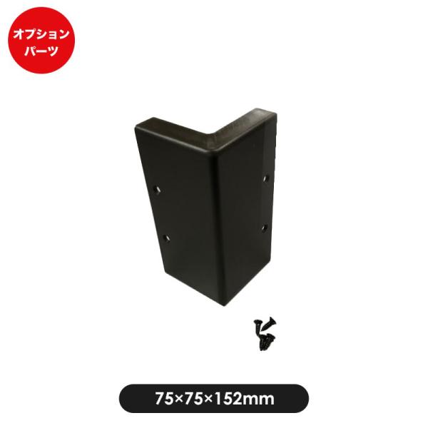 ウッドデッキ 人工木 デッキ バルコニー■サイズ（約）75×75×152mm※若干異なる場合がございます。■セット内容キャップ×1個ねじ×4本■素材樹脂■メーカー旭興進株式会社■ご注意こちらの商品はウッドデッキ「JJ-WOOD II」の専用...