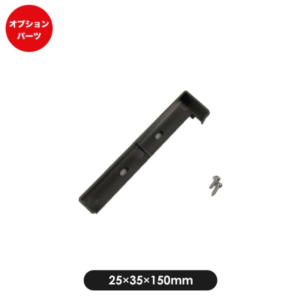 ■サイズ（約）25×35×150mm※若干異なる場合がございます。■セット内容キャップ×1個ねじ×2本■素材樹脂■メーカー旭興進株式会社■ご注意こちらの商品はウッドデッキ「JJ-WOOD II」の専用部材・パーツとなります。他のデッキまたは...