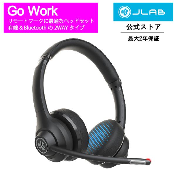 JLab「Go Work」毎日のリモートワークを、より自由で快適なものにする。それが、GO Work Wireless On-Ear Headsetです。クリアな音声通話やビデオ通話、生活音を排除してあなたの声にフォーカスする高性能ブームマ...