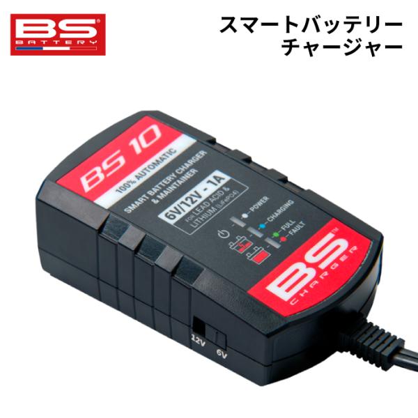 BS BATTERYBS-10 スマートバッテリーチャージャーリチウム(LiFePO4)と鉛バッテリーに使用可能● ２段階電圧モード：6V/12Vのバッテリーを充電● 自動判別機能：充電器をバッテリーに接続するとバッテリーのタイプ（鉛/リチ...