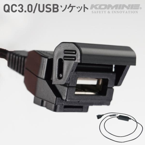 車載バッテリーからUSB電源を取り出せる2.1A USBソケットキット。スマートフォンはもちろん、タブレット端末等の充電用途に使えるQC3.0のUSBソケットを1口装備。・車載バッテリーを使用するDC12V仕様・USB(QC3.0) × 1...