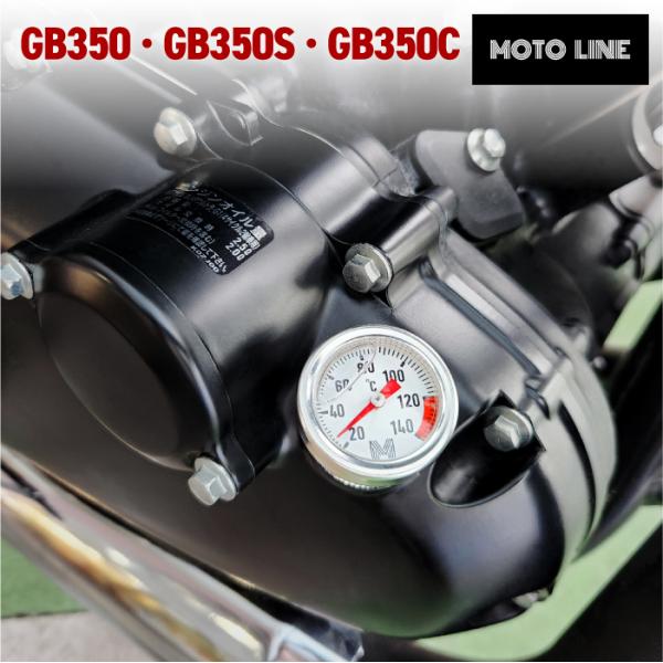 MOTOLINE 油温計 M20×P2.5(100mm)■適合車種ホンダ GB350,GB350S,GB350C■エンジンオイルの温度測定＆クラシックなドレスアップ！■純正オイルフィラーキャップをMOTOLINE油温計に交換することでエンジ...