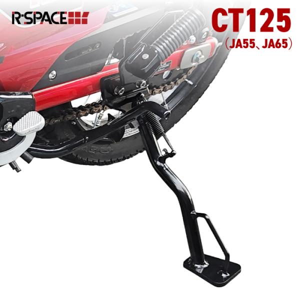 R-SPACE スイングアームスタンド(パワースタンド)■ 適合車種HONDA ハンターカブ CT125（JA55, JA65）■ 材質：鉄■ 重さ：1160g※ 取り付け説明書、取り付けに必要な工具は付属しません。※ 取り付けは、サービス...