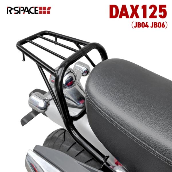 R-SPACE リアキャリア 一体型　(純正グラブバーを取り外すタイプ)■ 適合車種：ホンダDAX125（JB04 JB06）■ 材質：鉄■ 最大積載量10kg※ 取り付けの際には、純正ボルトを使用します。※ 取り付け説明書、取り付けに必要...