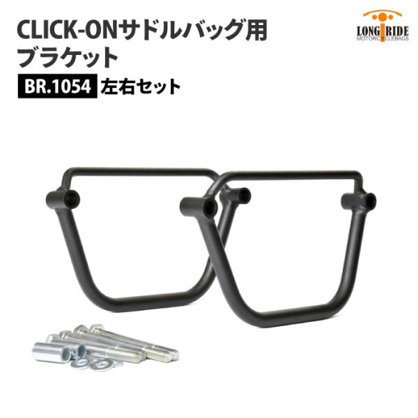 ■ 品番：BR.1054■ 適合車種：XG750 ストリート750■ カラー：サテンブラック（つや消し）■ 素材：スチール■ 重量：約520g（片側260g）■ 適合バッグ：HQR131W,HQR133W,HQR137W,HQR137W-L...