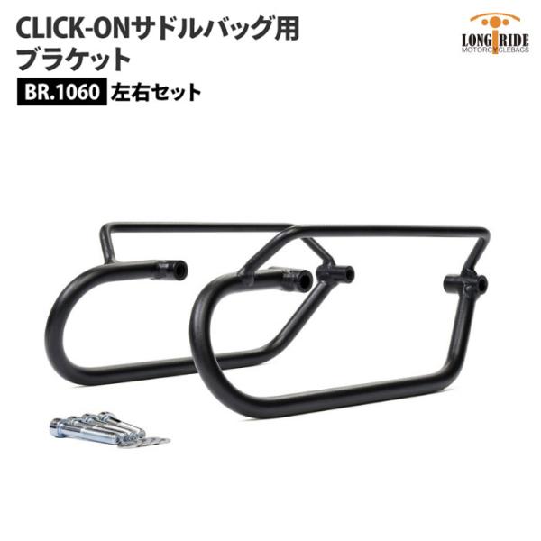 ■ 品番：BR.1060■ 適合車種：レブル250/500(2017〜)■ カラー：サテンブラック（つや消し）■ 素材：スチール■ 重量：約840g（片側420g）■ 適合バッグ：HQR131W,HQR133W※ HQR137W ロールトッ...