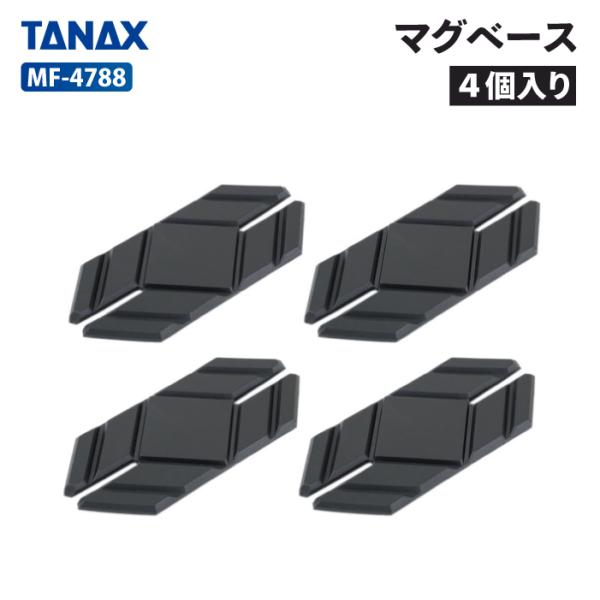 樹脂製タンクにマグネット式タンクバッグが取付けられます。■ 色・材質色：ブラック材質：合成ゴム+鉄+粘着シート■ サイズ47(H)×104.5(W)×4(D)mm ※1個のサイズ■ 部品構成・本体×4※本製品はmotoFizzタンクバッグ専...