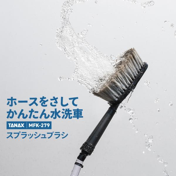 ・ホースを刺して簡単水洗車。水洗車と汚れ落としを同時に行えます。・ダート走行や雨天走行後に簡単に洗車が行えます。■ サイズ：315(H)×65(W)×100(D)ｍｍメンテナンスケミカル