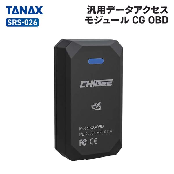 スマートライドモニターにエンジンデータの表示を可能にするBluetoothモジュール。■ サイズ：51(H)×28(W)×14.5(D)mm■ 部品構成：・CG OBD モジュール本体×１・アダプターケーブル×１・両面テープ×１■ 重量：2...