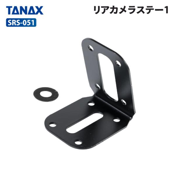 ナンバープレート上部に取り付けるシンプルなリアカメラステー■ サイズ：40(H)×35(W)×50(D)mm■ 材質：スチール■ 容量：22g■ 部品構成：・本体×1・取扱説明書■ 適合：SRS-001、SRS-010、SRS-019、SR...