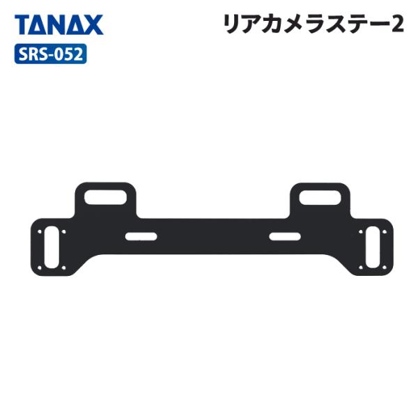 カメラステーに荷掛けフックをプラス■ サイズ：2.3(H)×303(W)×78(D)mm■ 材質：スチール■ 容量：208g■ 部品構成：・本体×1・取扱説明書■ 適合：SRS-001、SRS-010、SRS-019、SRS-029、SRS...