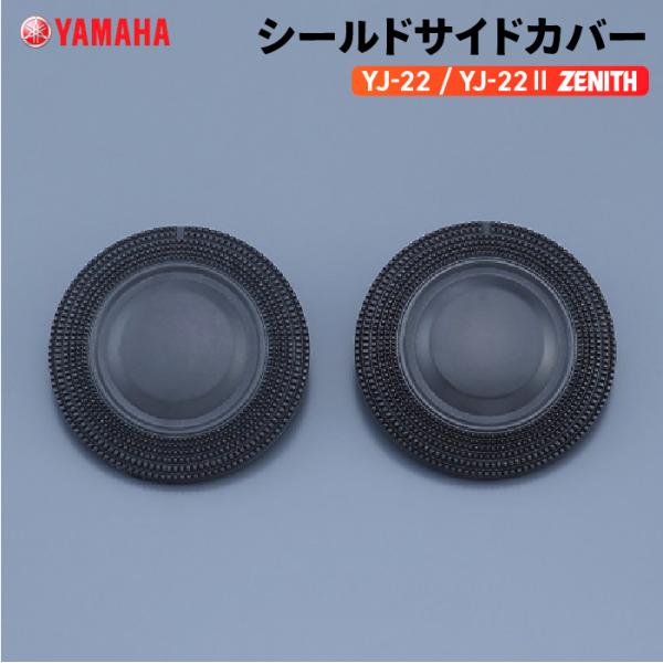 ■適合ヘルメットYJ-22/YJ-22 II ZENITH