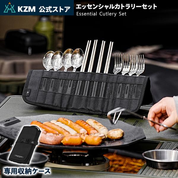 ●商品名  KZM ESSENTIAL CUTLERY SET エッセンシャルカトラリーセット●モデル名  k24t3k02●サイズ 35x24cm(収納時：12x3x(h)24cm)●重量 495g●材質（素材）・生地：ポリエステル100...