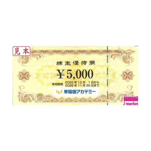 クレジットカード・PayPay残高払い不可【商品名】　早稲田アカデミー株主優待券　5000円　10枚セット　【有効期限】　2026年11月30日まで【商品詳細】・対象となるサービスをお申し込みの際に申込書に優待券を添えて　校舎受付にご提出く...