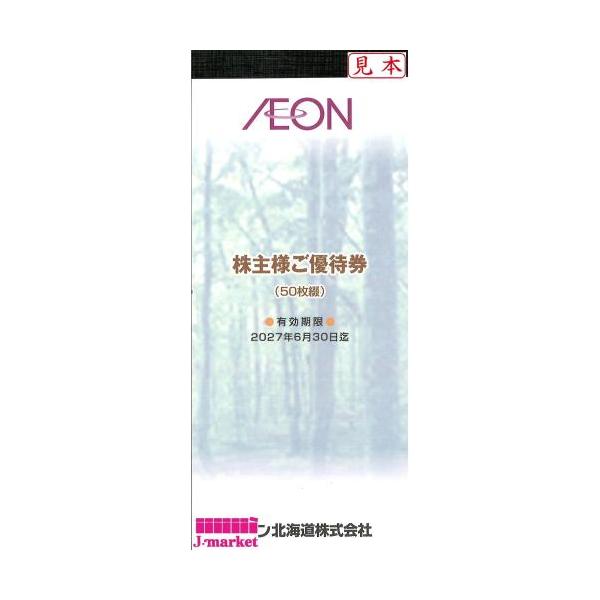 クレジットカード・PayPay残高払い・店頭払い不可【商品名】イオン/マックスバリュ/フジご優待券 10000円分(100円券×100枚)【有効期限】2027年6月30日【商品詳細】・1回の買上金額が1,000円(税込)以上の場合につき1,...