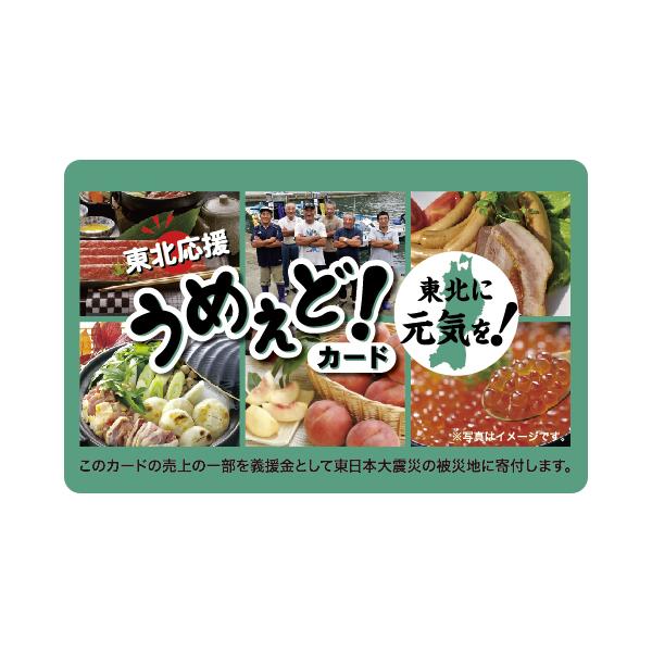 クレジット・PayPay残高払い不可【商品名】伊藤忠食品選べるギフトカード　東北応援 うめえど!ギフトカード5,000円【有効期限】出荷日より6ヶ月【商品詳細】　　※商品選択から注文まですべてオンラインで完結できるウェブ版カタログギフト　　...