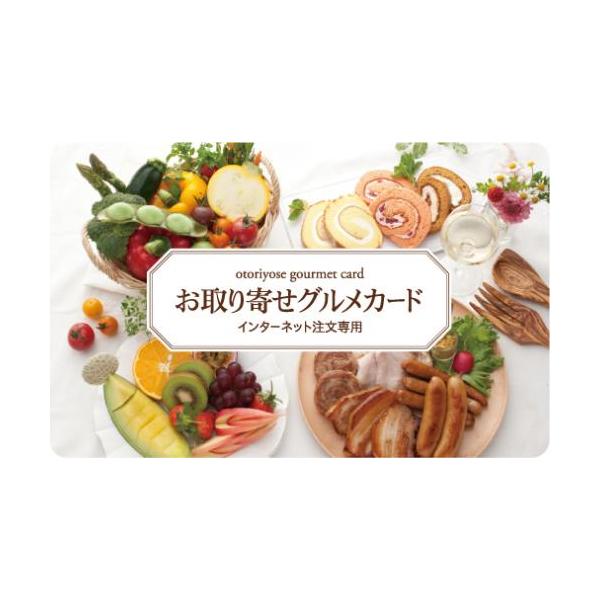 クレジット・PayPay残高払い不可【商品名】伊藤忠食品選べるギフトカード　お取り寄せグルメギフトカード 3,675円【有効期限】出荷日より6ヶ月【商品詳細】　　※商品選択から注文まですべてオンラインで完結できるウェブ版カタログギフト　　　...
