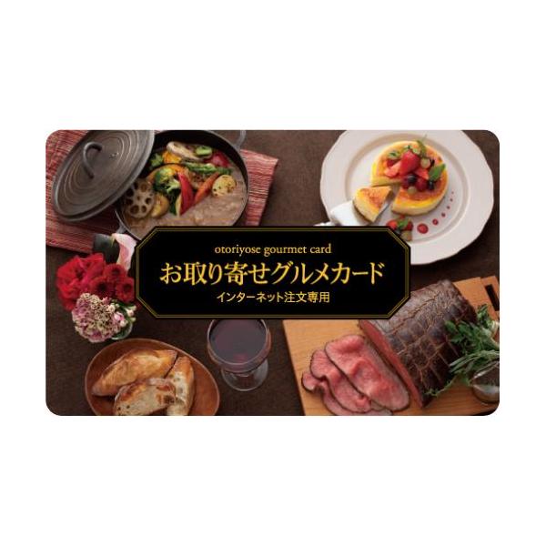 クレジット・PayPay残高払い不可【商品名】伊藤忠食品選べるギフトカード　お取り寄せグルメギフトカード 5,250円【有効期限】出荷日より6ヶ月【商品詳細】　　※商品選択から注文まですべてオンラインで完結できるウェブ版カタログギフト　　　...