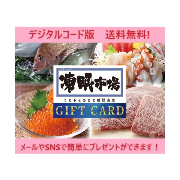 クレジット・PayPay残高払い不可【商品名】伊藤忠食品選べるギフトカード　凍眠市場(とうみんいちば)ギフトカード5,000円（デジタルコード販売）※コード通知のみ　送料無料【有効期限】出荷日より6ヶ月【商品詳細】　　※商品選択から注文まで...