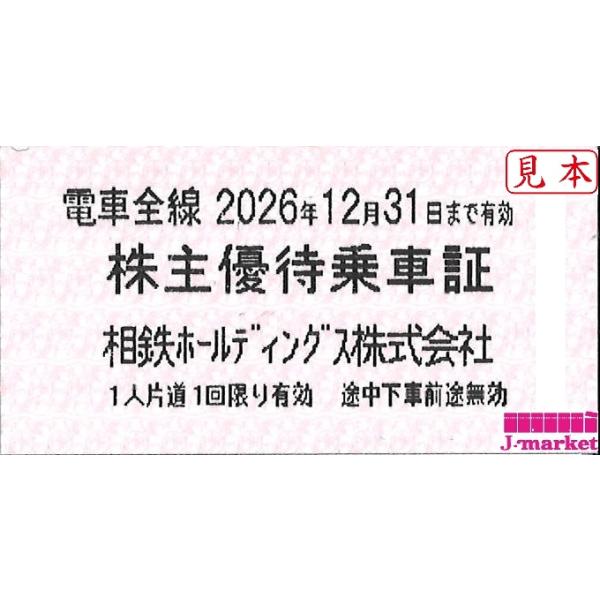 ※※クレジット不可・PayPay払い不可※※【商品名】相模鉄道/相鉄　株主優待乗車証 回数券式 10枚セット 2026年12月31日【有効期限】2026年12月31日まで【商品詳細】　◆10枚セットでの販売になります。　◆磁気式の株主優待乗...