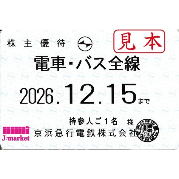 ※※クレジット不可・PayPay払い・店頭支払い不可※※ ◇平日16時までのご入金確認分は即日発送可能です！！【商品名】京急/京浜急行電鉄 株主優待乗車証定期券式 (電車・バス全線)【有効期限】2026年12月15日【商品詳細】○京急/京浜...