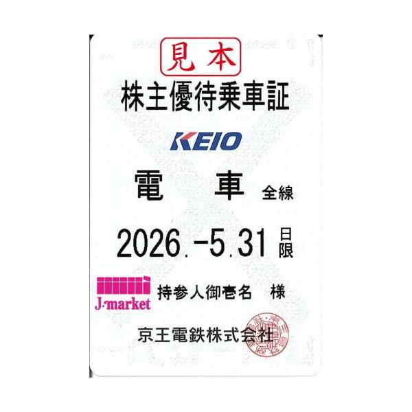 ※※クレジット不可・PayPay払い不可※※【商品名】　京王電鉄　株主優待乗車証定期券式(電車全線)2026年5月31日まで【有効期限】　2026年5月31日【商品詳細】　京王電鉄全線　京王線　井の頭線　相模原線　高尾線で利用できます。　【...