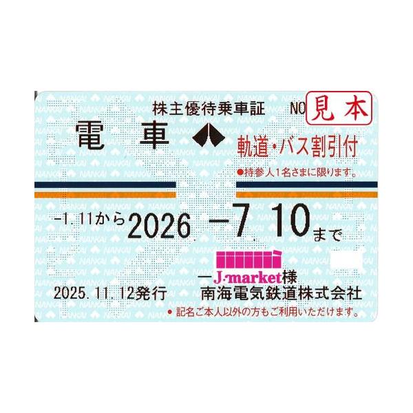 ※※クレジット不可・PayPay払い不可※※【商品名】南海電気鉄道　株主優待乗車証定期券式(電車全線・軌道、バス割引)【有効期限】2026年7月10日【商品詳細】・南海電気鉄道電車線全線(りんくうタウン駅〜関西空港駅間を除く。)でご利用いた...