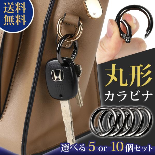 ■カラーバリエーション：シルバー／ブラック（選択式）■セット数：5個／10個（選択式）■サイズ：外径 約30mm／内径 約22mm／線径 約4mm■重量：約6g（1個あたり）■素材：亜鉛合金（ニッケルメッキ加工）■特長：小型・軽量・丸型設計...