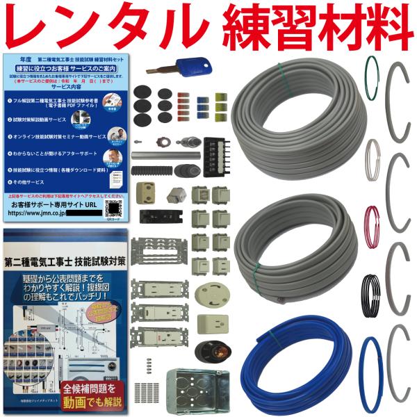 電気工事士2種 実技