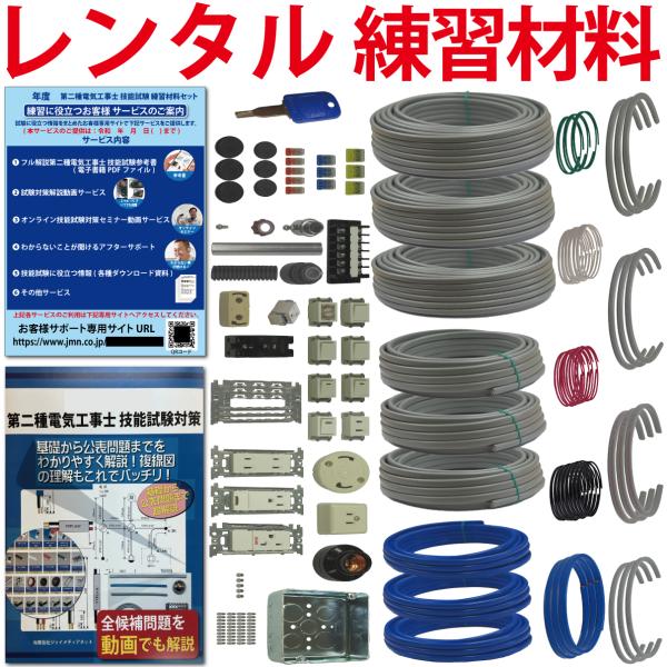 電気工事士2種 実技