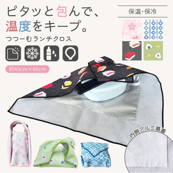 お弁当時間から、ピクニックやレジャーまで暮らしに寄り添い、さまざまなシーンで活躍する保冷ランチクロスです。■結ぶ手間なく包むだけ表と裏を重ねるだけで生地同士がピタッとくっつく、結ぶ手間のいらない実用的な保冷風呂敷、弁当袋です■さまざまな形に...